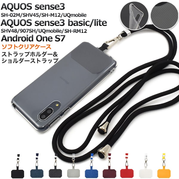スマホケースに挟むだけ！ストラップホルダー&ショルダーストラップ付きAQUOS sense3(SH-02M/SHV45/SH-M12/UQmobile)AQUOS sense3 basic(SHV48/907SH/UQmobile)AQUO...