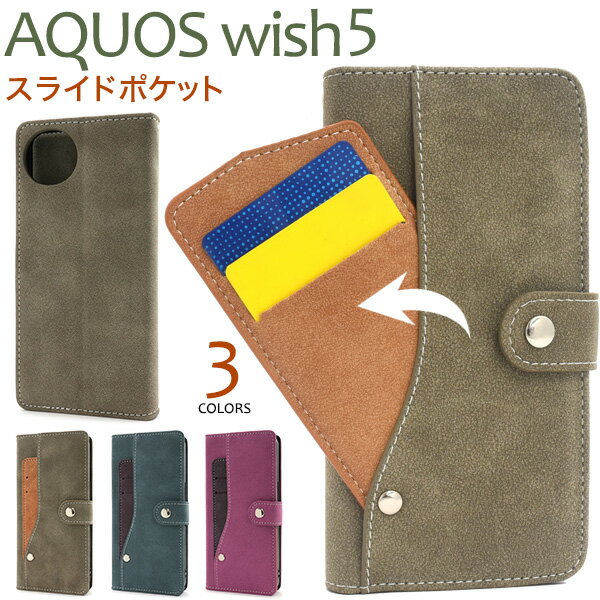 背面にスライドカードポケット搭載！ICカード収納に最適！ AQUOS wish5 SH-52F/A502SH/SH-M32用 スライドカードポケット手帳型ケース 背面に2枚収納スライド式カード入れ、内側に2枚収納カードポケットとサイドポケッ...