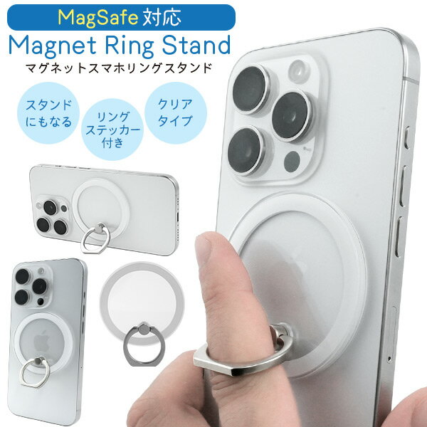 MagSafe対応！ マグネットで貼りつく MagSafeスマホリングスタンド ■取り外しが可能なMagSafeスマホリングスタンド！ MagSafe対応のスマホに貼り付けることできるMagSafeリング。 マグネットで貼りつくため、必要に...