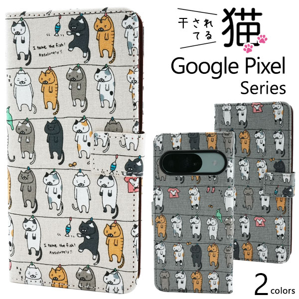 Google Pixel シリーズ用 ＼にゃー！／干されてる猫手帳型ケース 猫好きなら気に入ること間違いなし！！いっぱいの猫達が干されている柄の手帳型ケースです。 ちょっとしょんぼりしている感じがして、見ていて飽きないかわいいケースです。 ...