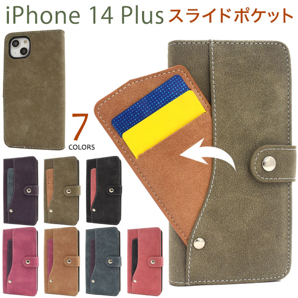外側にスライドカードポケット搭載！ICカード収納に最適！iPhone 14 Plus用スライドカードポケット手帳型ケース外側に2枚収納スライド式カード入れ、内側に2枚収納カードポケットとサイドポケットを搭載した、スライドカードポケット手帳型...