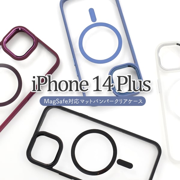 iPhone 14 Plus用/MagSafe対応マットバンパークリアケースポイントカラーがお洒落なマットバンパークリアケース。背面クリアケースなので、iPhone本体のカラーを活かすことができます。またiPhoneとケースが貼りつかないド...