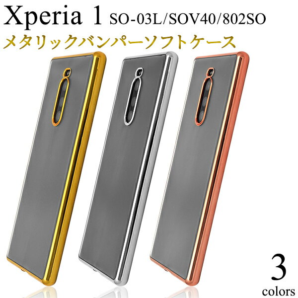 【Xperia 1 SO-03L/SOV40/802SO用】4589859800437　4589859800444 4589859800451　 ギフト)[M便 1/3]Xperia 1 SO-03L/SOV40/802SO用メタリックバン...