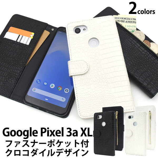 【送料無料】【Google Pixel 3a XL用】クロコダイルレザーデザイン手帳型ケース(2019年春モデル　ソフトバンク スリーエー sim シムフリー pixel3axl ピクセル3axl グーグル シンプル 黒 カバー かっこいい...