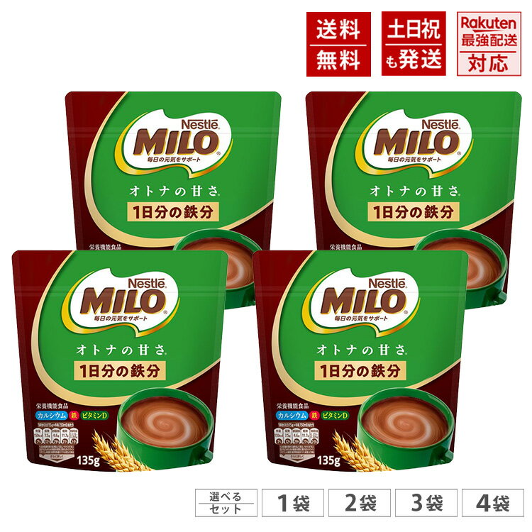 商品情報商品説明ミロは大麦の発芽のための成長力をとりこんだ、麦芽エキスを含んでいます。麦芽エキスの主成分はエネルギーの源であるブドウ糖がさまざまな長さにつながったもの。ミロは、1日を元気に始めるエネルギーと栄養バランスを考えた栄養機能食品（...