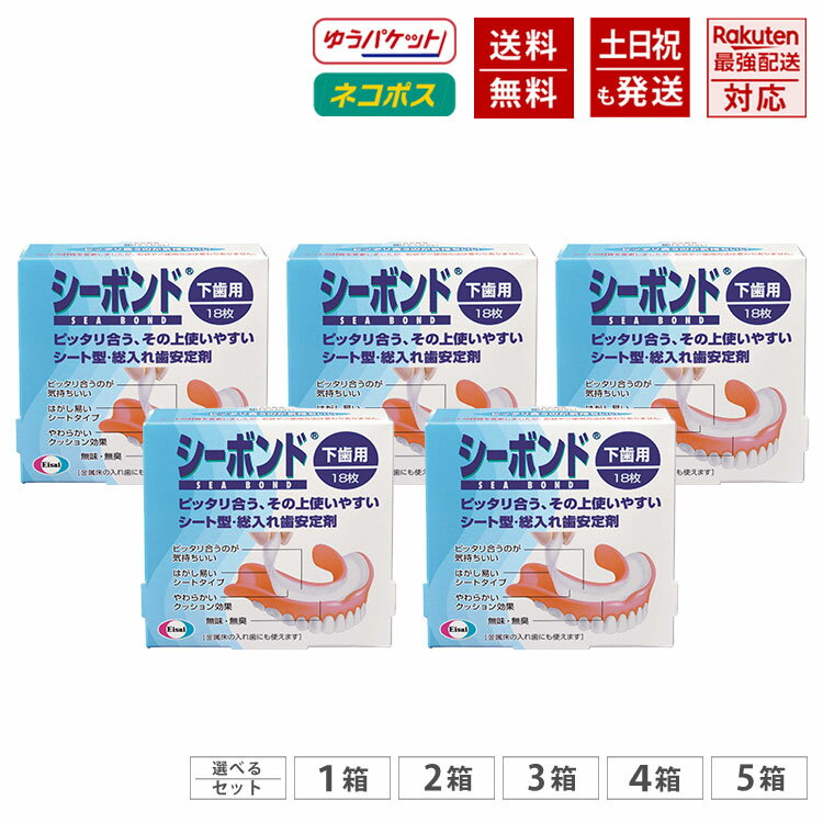 商品情報商品説明●シーボンドは、海草から抽出した成分を固定剤としたシートタイプのユニークな総入れ歯安定剤です。●シート状なので入れ歯全体にピッタリ密着。 唾液によって密着力はさらに強化され、1日中接着力が持続します。●また、シートのやわらか...