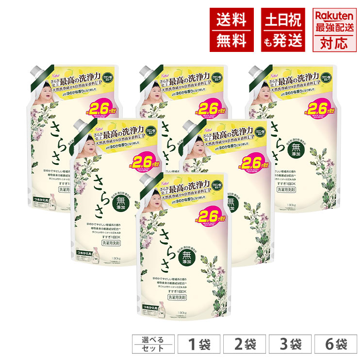 商品情報商品説明New さらさ史上最高の洗浄力　天然洗浄成分UPクエン酸配合*1蛍光剤・漂白剤・着色料　無添加植物由来の厳選成分配合*2手ごわい汚れ・ニオイの元も洗浄天然酵素を配合した処方家族みんなの衣類もOK肌を優しく包み込む*1 洗浄補...