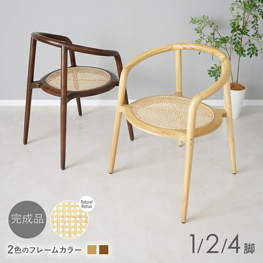 ※お届け先又は備考欄に必ず法人・事業所名をご記入ください!!! 本体 約W 58.5x約D 61x約H 77(cm) 梱包サイズ 約W 59x約D 62.5x約H 78.5(cm)(1脚)/約6.5kg 材質 〈本体〉チークウッド[無垢材]...