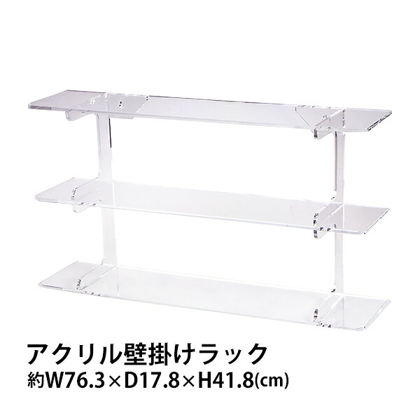 本体外寸 約W76.3×約D17.8×約H41.8(cm) 梱包サイズ 約W78×約D20×約H44(cm) 材質 アクリル樹脂(PMMA) 重量 約4.45kg 商品について ●こちらの商品は、新品ではありますが、輸入品につき、多少のスリ...