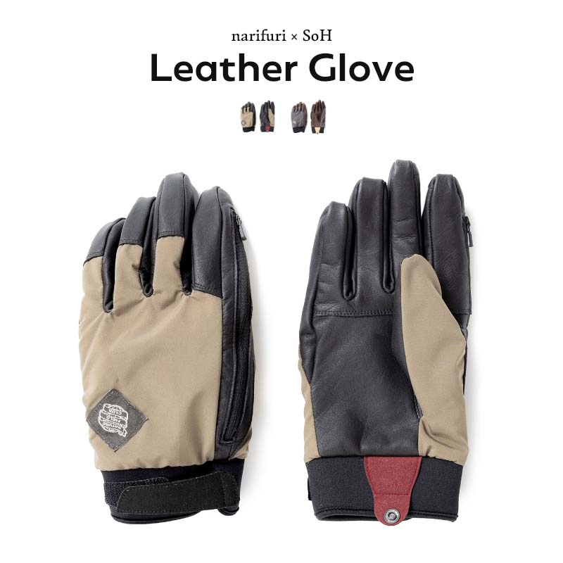 商品詳細 日本一の手袋の産地・香川県のグローブブランド『SoH』とのコラボレーショングローブ。 冬山でも快適に使えるレザーコンビグローブです。 人差し指から親指にかけて取り付けられたファスナーにより全ての指を出すことが可能となり、スマホ操作...