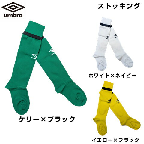 【商品説明】 アンブロ　ストッキング ［カラー］ ホワイト、イエロー、ケリー ［サイズ］ 22-24、19-21