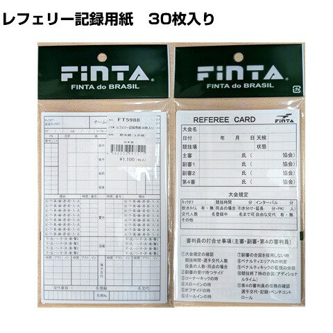 【商品説明】 レフェリー記録用紙 30枚入り 耐水紙(ユポ紙)