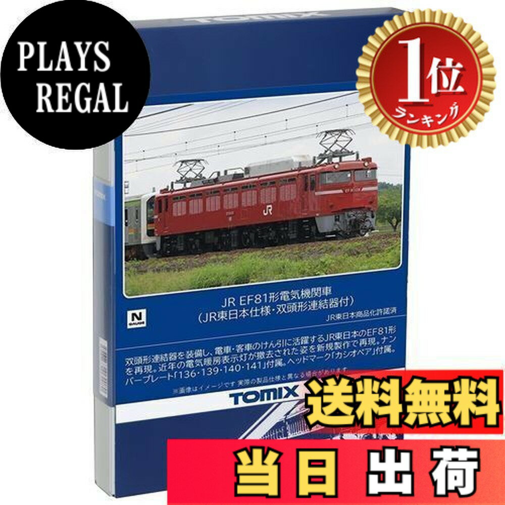 商品情報商品の説明JR東日本所有のEF81形のうち、一部の車両に対して双頭形連結器を装備する改造が行われました。 2022年には車体側面にあった電気暖房表示灯が撤去されました。 電気暖房表示灯が撤去された側面を新規製作で再現。 ナンバープレ...