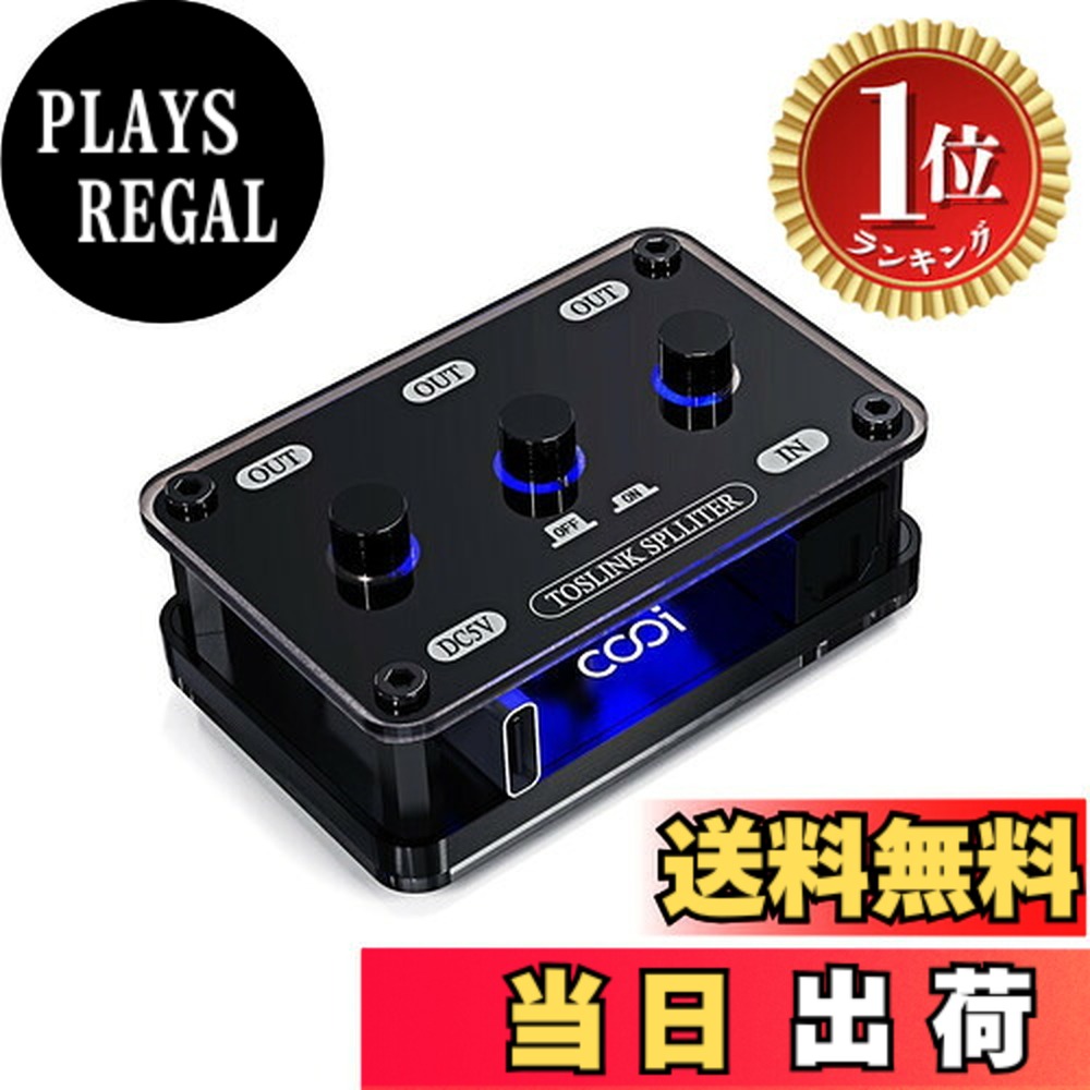 商品情報商品の説明Cooidea 3ポート光オーディオスプリッター Cooidea 光オーディオスプリッターは、アクティブな1入力3出力スプリッターです。これにより、ユーザーは1つの光オーディオ信号を3チャンネルの出力信号に簡単に複製でき、...