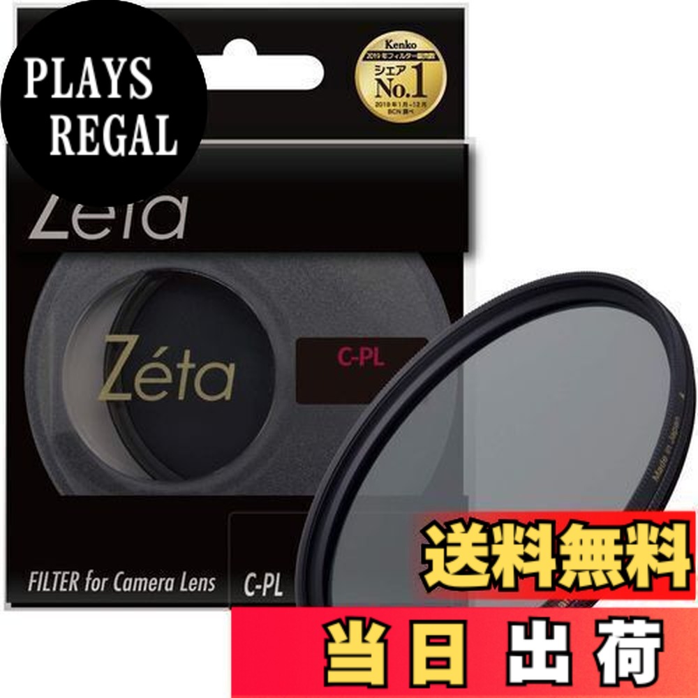 商品情報商品の説明説明 ケンコーフィルターの最高級ラインとなる「Zeta」フィルターシリーズが登場。フィルターに起因するフレア、ゴーストを極力抑える新開発「ZRコート」採用のハイエンドフィルターで、最近の高性能高画質レンズに最適です。フィル...