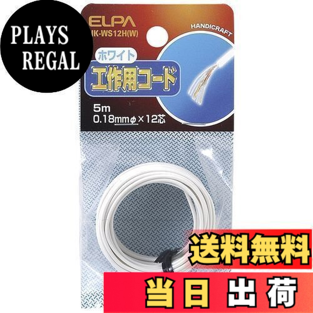 商品情報商品の説明説明 ●全長:5m ●0.18mm×12心 ●カラー:ホワイト主な仕様