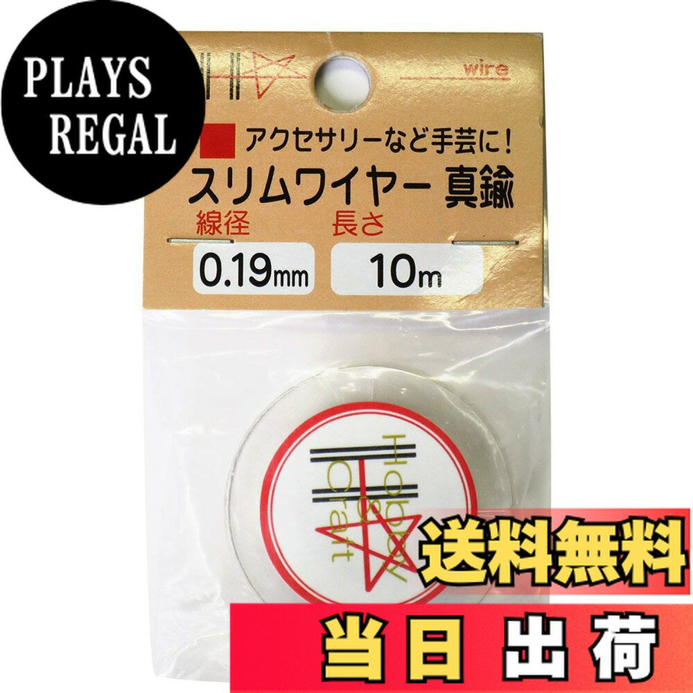 商品情報商品の説明細い真鍮線ですので、手で簡単に曲げられます。 アクセサリー作りやビーズ細工にお使いいただけます。 ボビンに切れ込みがあるため、使い終わったら針金の端を留めつけられます。 金色なので、パーティーや壁の装飾に活躍します。主な仕...