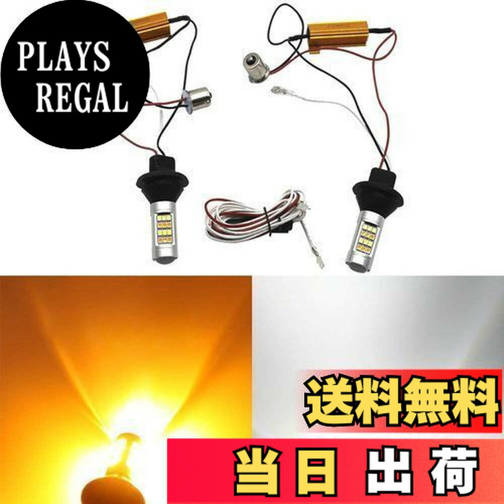 商品情報商品の説明X-STYLE 1156 S25 BA15S(180°) 平行ピン led ウインカーポジションキット 商品仕様： -発光色：ホワイト（DRL）+アンバー（ウインカー） -ソケットタイプ：1156 BA15S(180°) ...