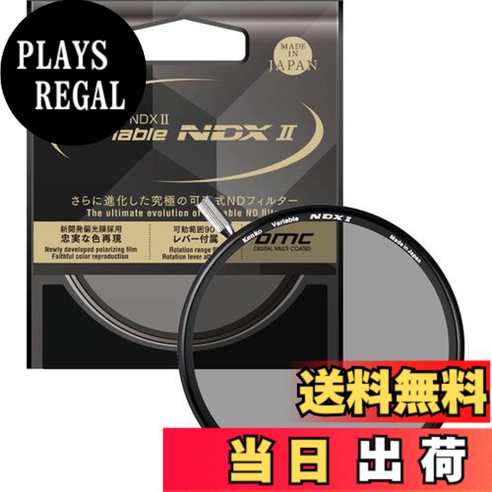 商品情報商品の説明商品紹介 「バリアブルNDX II」は、前枠を回転することで減光量を調整できる可変式のNDフィルターです。ND2.5からND450までの濃度を無段階で調整でき、複数枚持つ必要のあったNDフィルターを一枚にまとめることができ...