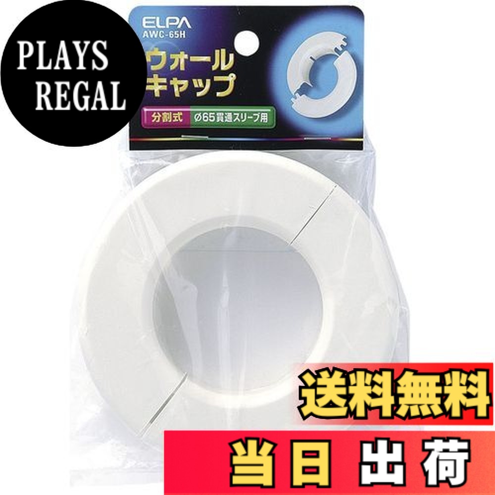 商品情報商品の説明●分割式ですので、後付けが可能です。 ●柱、又は天井際での取付ができるように、カットラインが付いています。 ●分割式 ●φ65貫通スリーブ用 ●内径:57.6mm ●ツバ部外径:110mm主な仕様