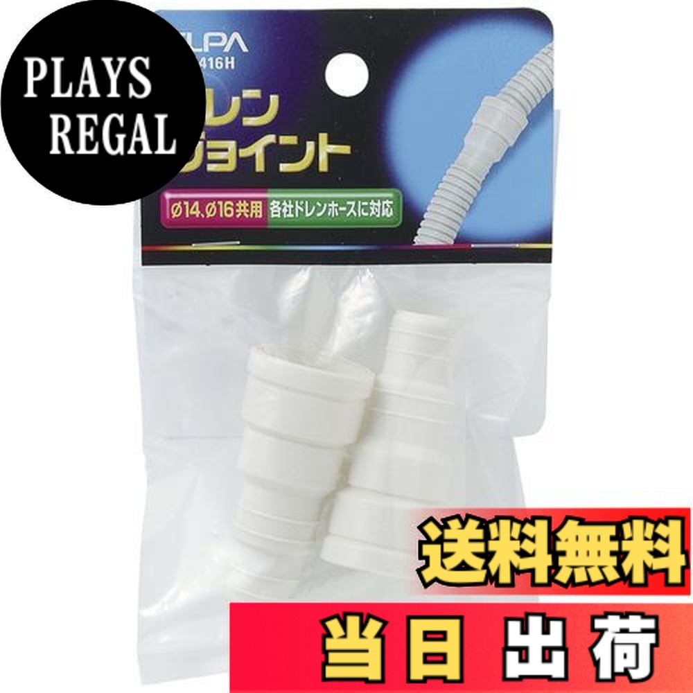 商品情報 商品の説明 ●2本のドレインホースを中継できます。 ●各社のドレインホース(φ14、φ16)に対応しております。 ●φ14、φ16共用 ●入数:2個 主な仕様 # 【送料無料】エルパ(ELPA) ドレンジョイント 2個入 DJ-1...
