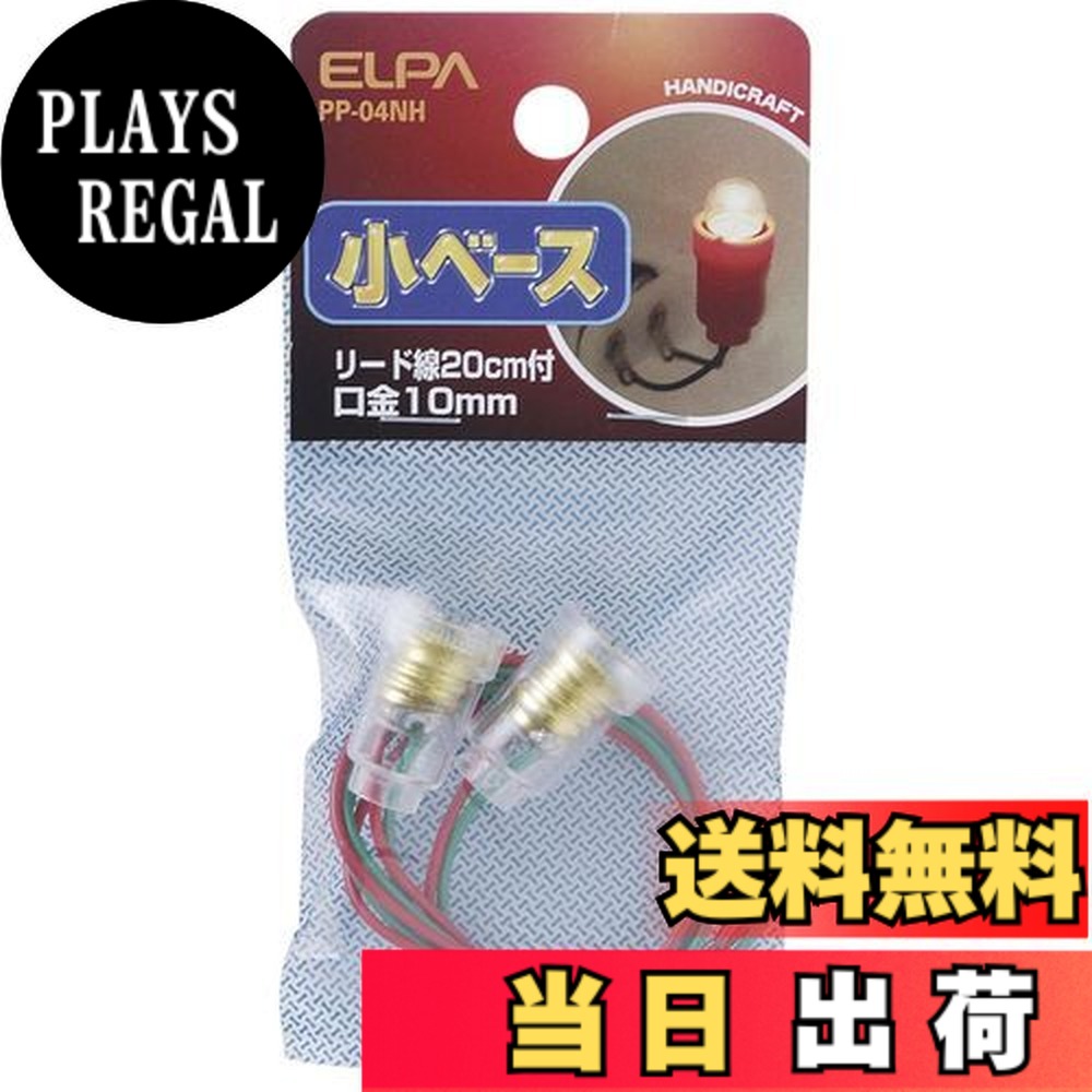 商品情報商品の説明商品紹介 ●口金:E10 ●リード線付 ご注意（免責）＞必ずお読みください ●AC100V電源では使用しないでください。主な仕様 口金：E10。リード線付。