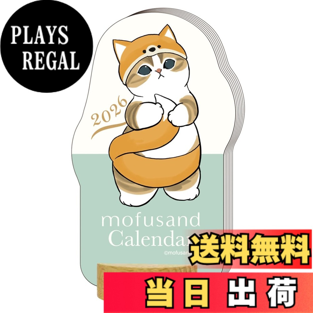 商品情報商品の説明mofusandのイラストをたっぷり使った、かわいいダイカット卓上カレンダーです。主な仕様 mofusandのイラストをたっぷり使った、かわいいダイカット卓上カレンダーです。サイズ：114x65mm7枚つづりウッドスタンド...