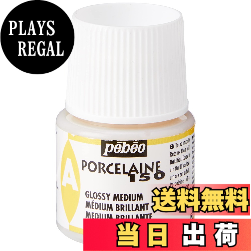 商品情報商品の説明ポーセレン150絵具と混ぜると、絵具の粘度はそのままで、光沢のある仕上がりになります。混ぜる量はお好みで調節してください。(トップコートとして使用すると、焼付け後、茶色く変色してしまいますのでお避け下さい。 主な仕様 家庭...