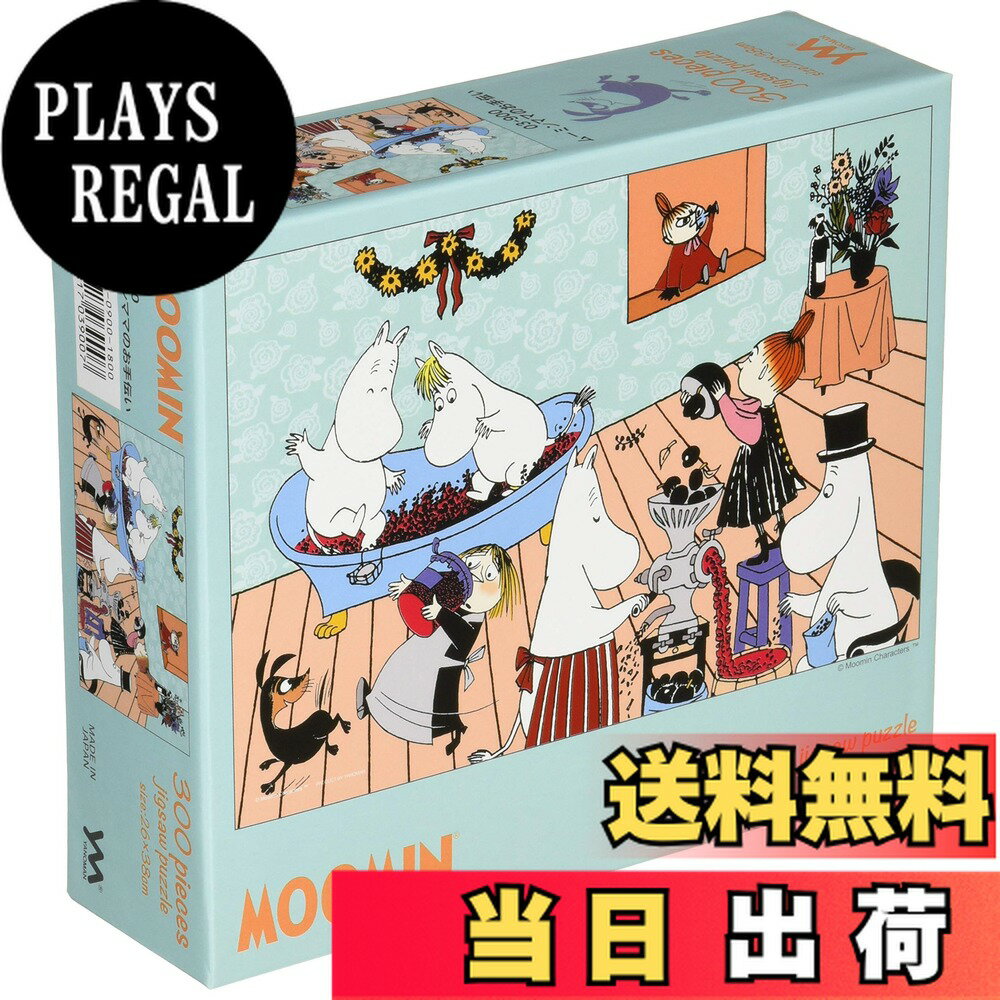 商品情報商品の説明コミックスの魅力がつまったジグソーパズルが登場! ジャムやワインを手作りするムーミンママをみんなでお手伝い。 【作者:トーベ・ヤンソン】 1914年ヘルシンキ生まれ。2001年6月27日没。 スウェーデン語系フィンランド人...