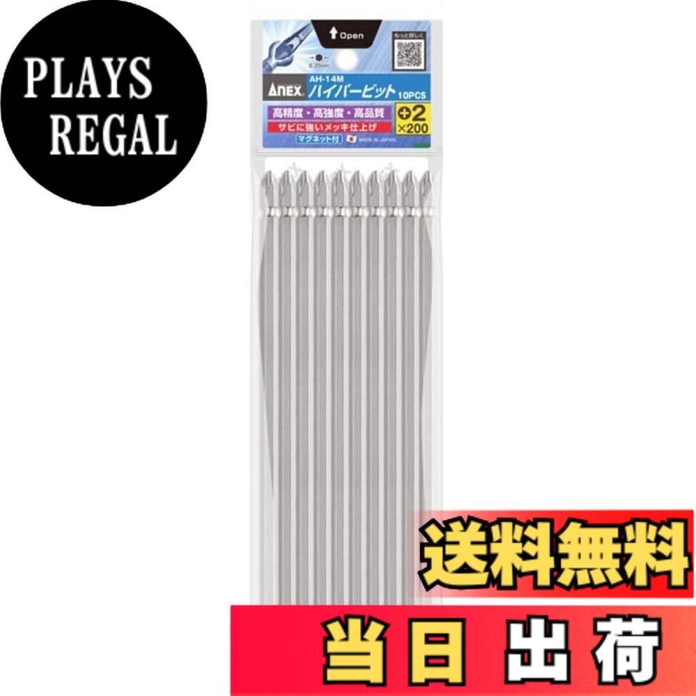 商品情報商品の説明商品紹介 ●まとめ買いに便利な10本袋入ビット ●錆に強い電気を使わない均一厚メッキ ●屋外での作業に適している ●セット本数:10本 ●形状:両頭 ●先端サイズ:プラス(+2) ●全長:200mm ●溝位置:13mm ●...