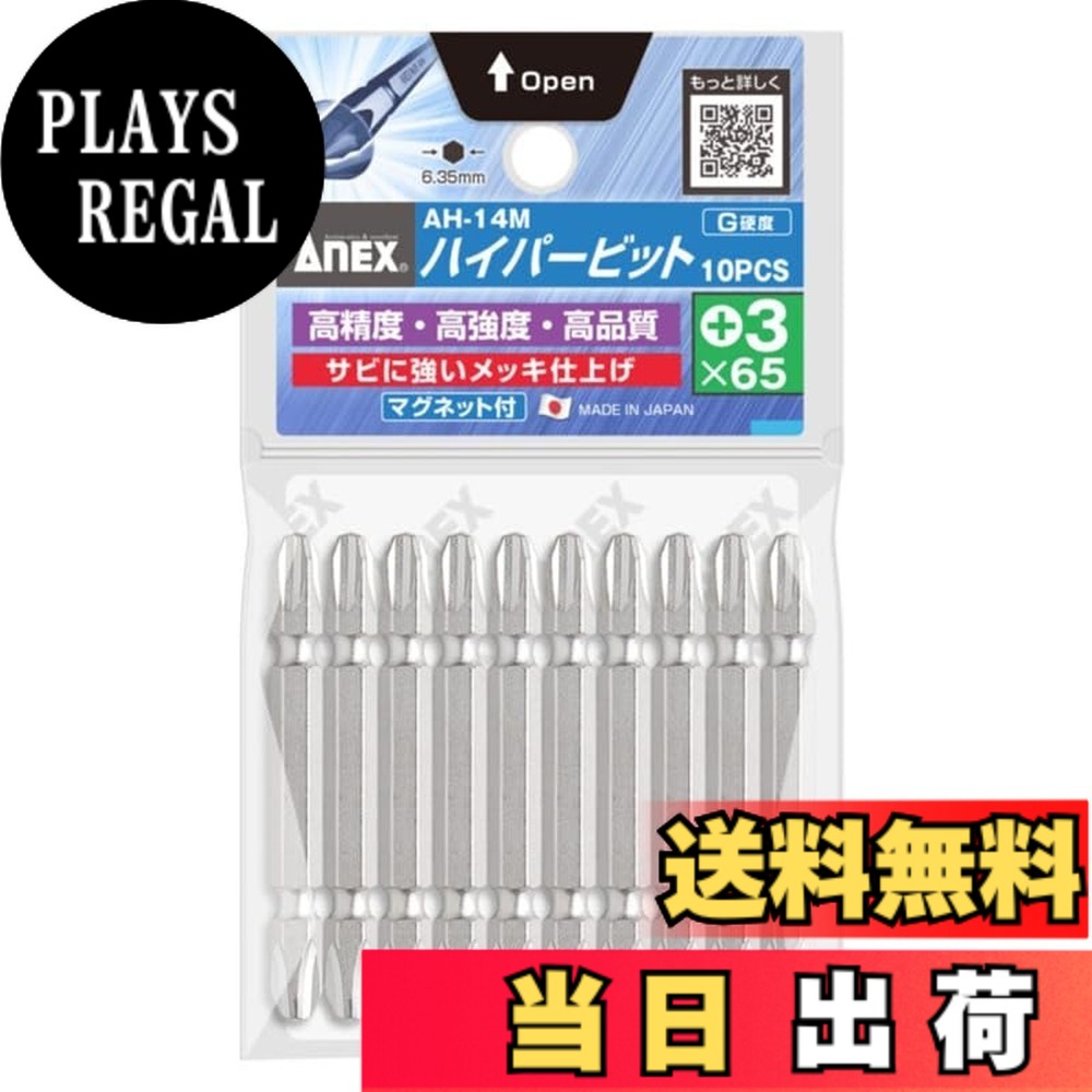 商品情報商品の説明商品紹介 ●まとめ買いに便利な10本袋入ビット ●錆に強い電気を使わない均一厚メッキ ●屋外での作業に適している ●セット本数:10本 ●形状:両頭 ●先端サイズ:プラス(+3) ●全長:65mm ●溝位置:13mm ●軸...