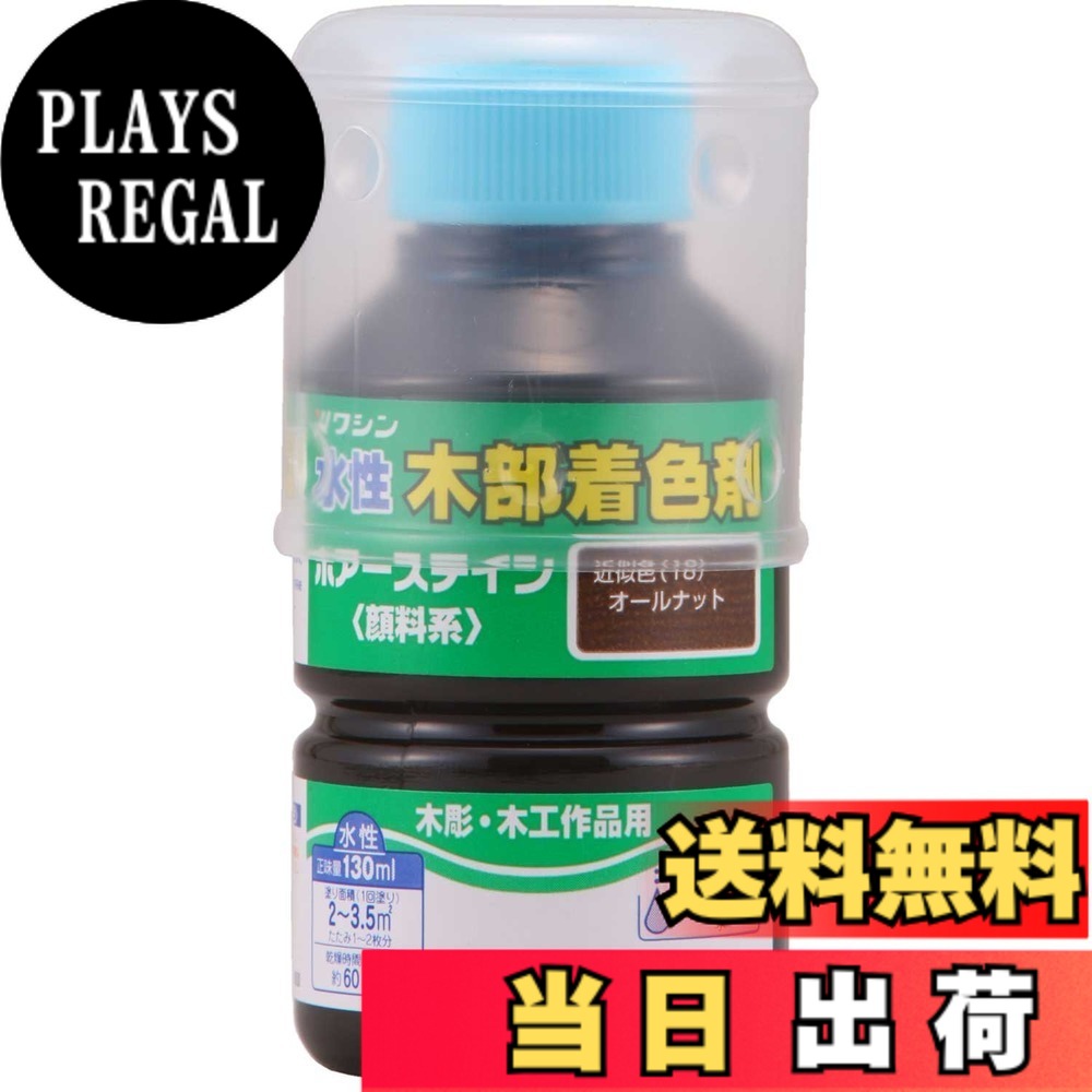 商品情報商品の説明木目を引き立てる水性顔料着色剤木に色をつけるためのステインと呼ばれる塗料の1つ色ムラになりにくく、木目を引き立てるカラーバリエーションが豊富※原液のまま使用できる。※色を薄くしたい場合は水(水道水)を加えてください。※「と...