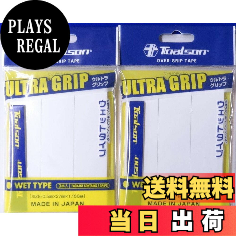 商品情報商品の説明■ウエットタイプ　●3本入　 ●トッププロからビギナーまで幅広くお勧めできるオーバーグリップです。手のひらに心地よくしっくりくるソフトフィット感。 ●ロングサイズラケット対応。　●サイズ：厚み　0.5mmx幅　27mmx長...