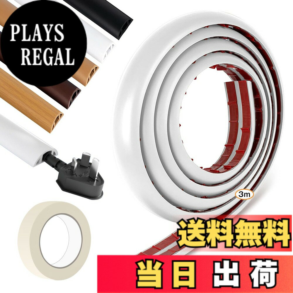 商品情報商品の説明主な仕様 【配線コード隠しケーブルカバー】Rabieruフロアコードカバーはワイヤーを隠して保護し、乱雑で見た目が悪い問題や危険を起こす心配を解決します。整理したワイヤーは見た目がきれいになりながら、掃除もやすくなります。...