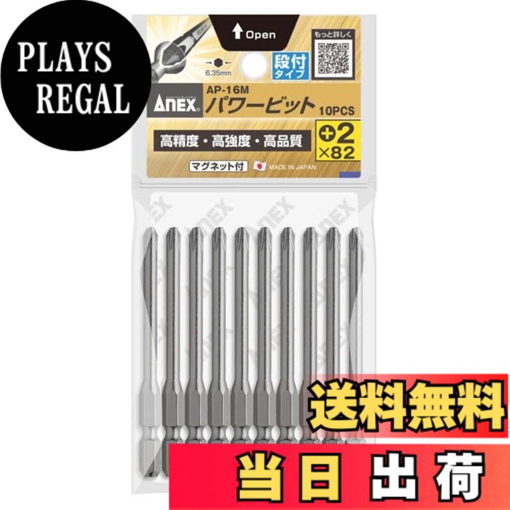 商品情報商品の説明商品紹介 ●まとめ買いに便利な10本袋入ビット ●メッキ厚の影響を受けないラッカー&防錆油仕上げ ●セット本数:10本 ●形状:段付 ●先端サイズ:プラス(+2) ●全長:82mm ●溝位置:13mm ●軸径:対辺6.35...