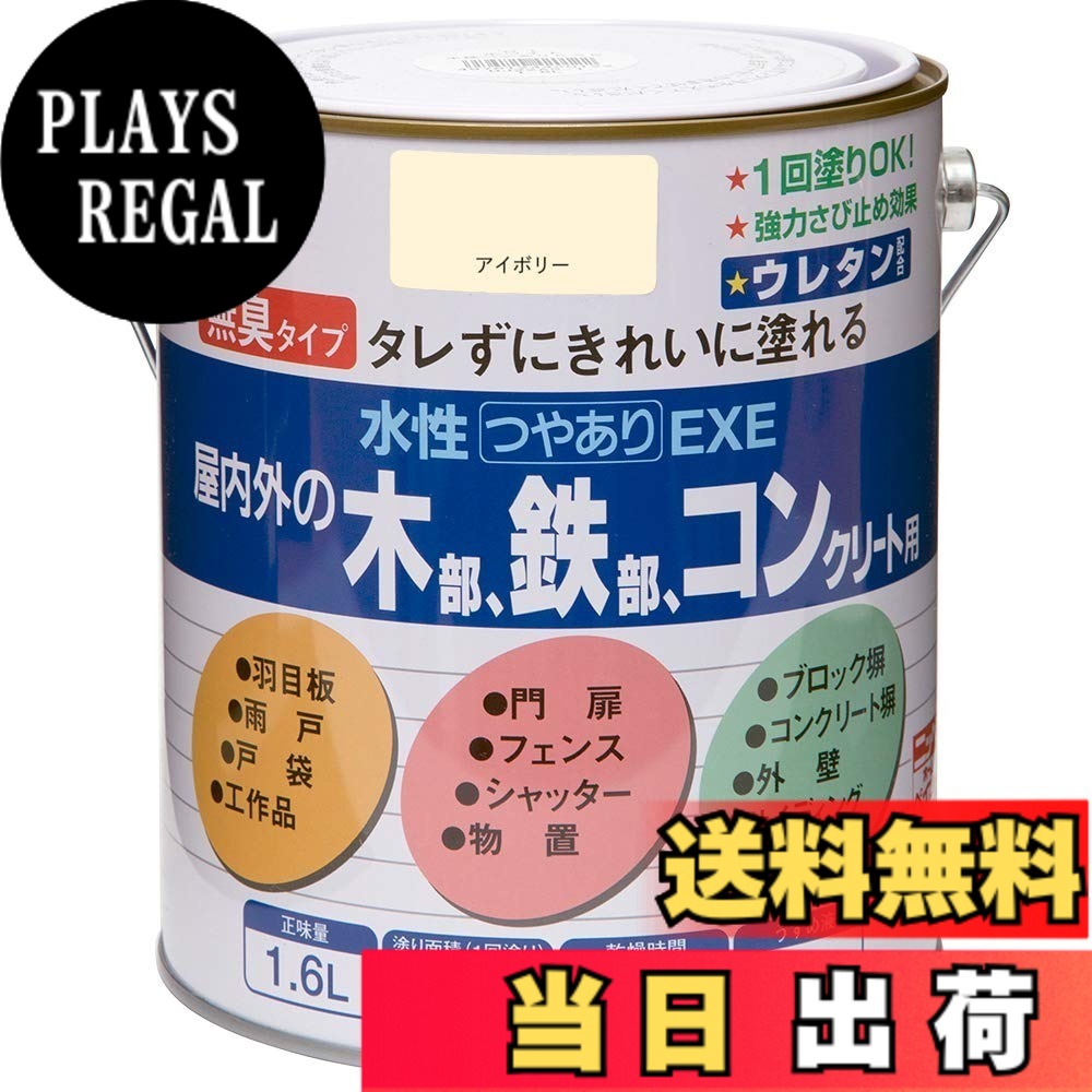 商品情報商品の説明タレずにきれいに塗れる! ウレタン配合の高品質つやあり多用途 【用途】 屋内外の鉄部・木部・コンクリートなど、広い用途に使える(テーブル天板・床面には不可) 【特長】 タレずに塗れる、1回塗りの水性ツヤあり塗料 イヤな臭い...