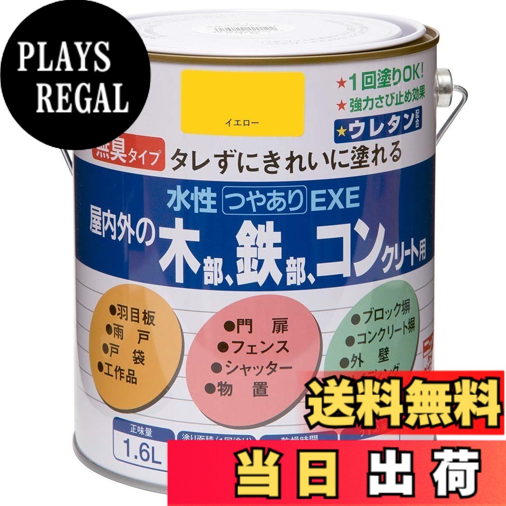 商品情報商品の説明タレずにきれいに塗れる! ウレタン配合の高品質つやあり多用途 【用途】 屋内外の鉄部・木部・コンクリートなど、広い用途に使える(テーブル天板・床面には不可) 【特長】 タレずに塗れる、1回塗りの水性ツヤあり塗料 イヤな臭い...
