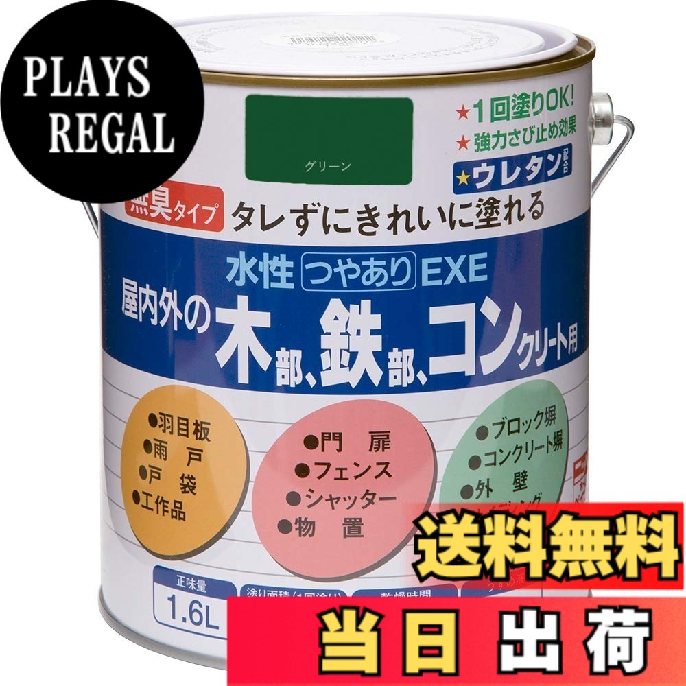 商品情報商品の説明タレずにきれいに塗れる! ウレタン配合の高品質つやあり多用途 【用途】 屋内外の鉄部・木部・コンクリートなど、広い用途に使える(テーブル天板・床面には不可) 【特長】 タレずに塗れる、1回塗りの水性ツヤあり塗料 イヤな臭い...