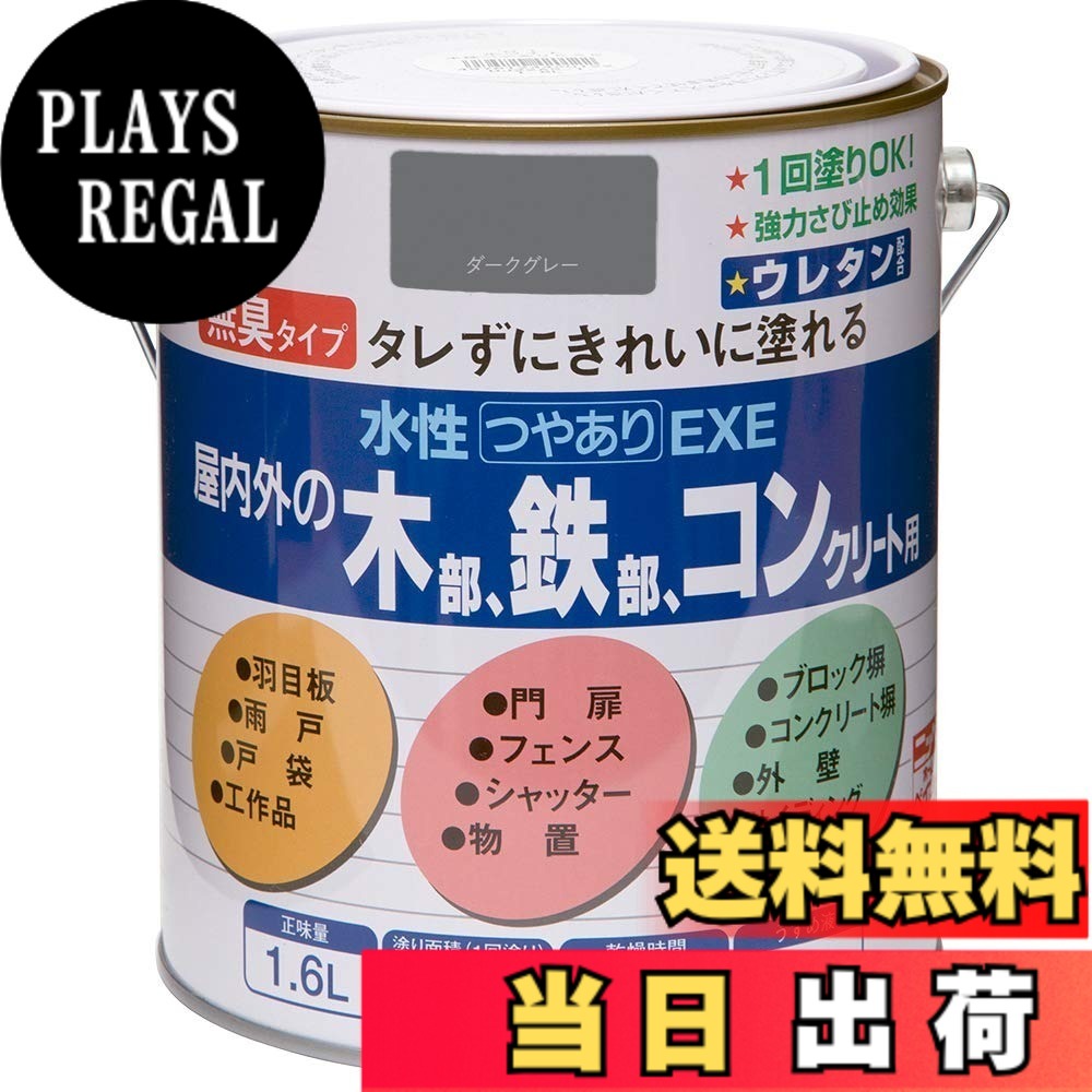 商品情報商品の説明タレずにきれいに塗れる! ウレタン配合の高品質つやあり多用途 【用途】 屋内外の鉄部・木部・コンクリートなど、広い用途に使える(テーブル天板・床面には不可) 【特長】 タレずに塗れる、1回塗りの水性ツヤあり塗料 イヤな臭い...