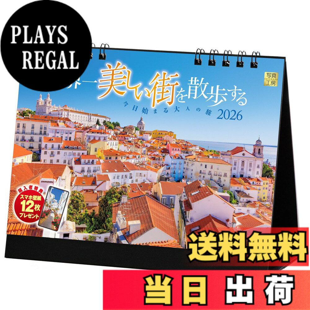 商品情報商品の説明魅惑の大都市、中世の面影を残す街、おとぎの世界へ誘う田舎町など、世界には魅力あふれる街が数多くあります。その中から、美しい佇まいで魅了する12箇所を厳選しました。 アルプスに抱かれた湖畔の町ハルシュタット（オーストリア）、...