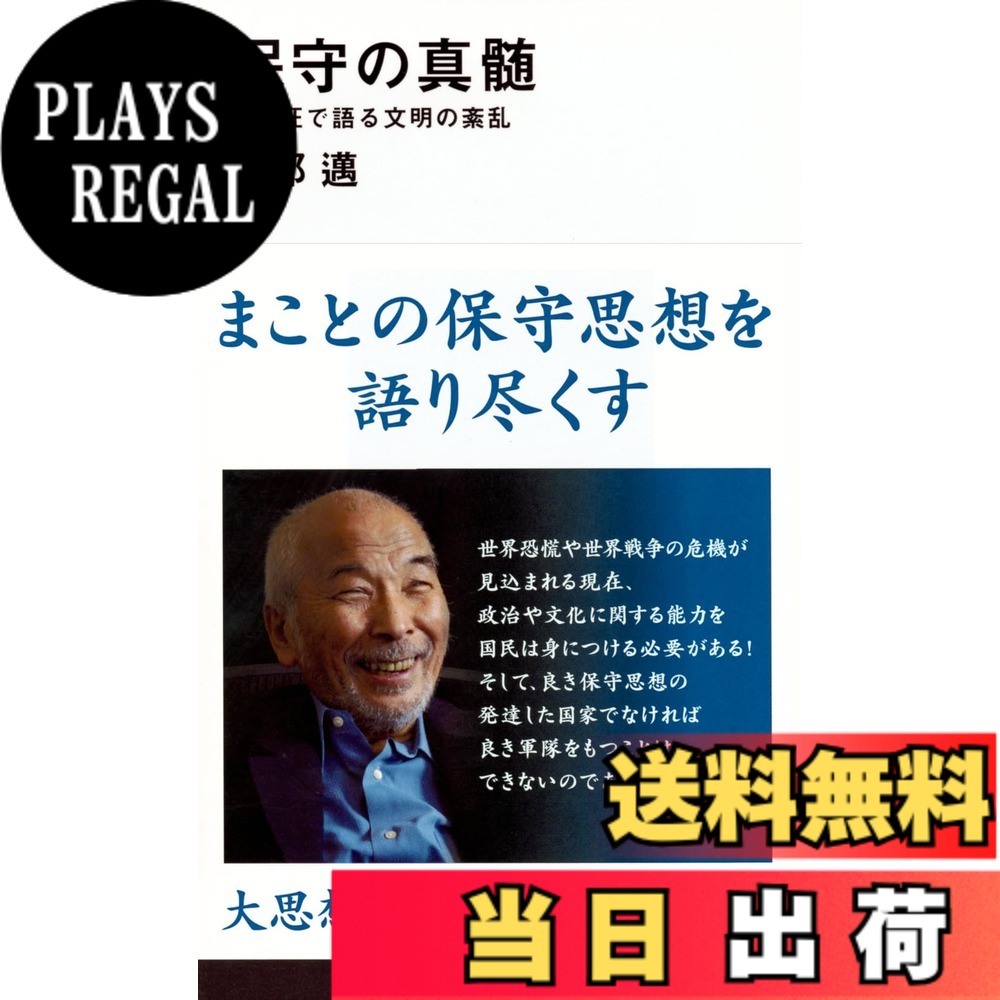 商品情報商品の説明世界恐慌や世界戦争の危機が見込まれる現在、政治や文化に関する能力を国民は身につける必要がある!そして、良き保守思想の発達した国家でなければ良き軍隊をもつことはできない、と老師・ニシベは我々日本人に警告をする。アリストテレス...