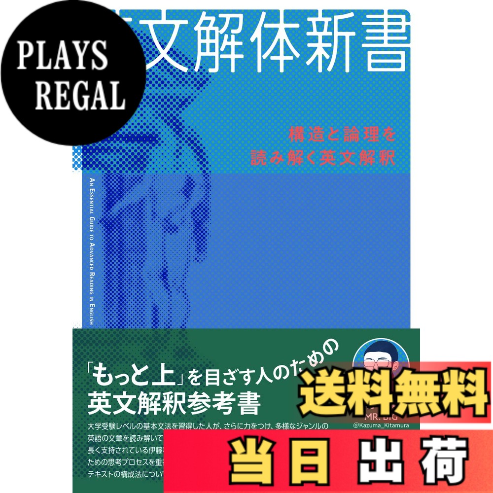 商品情報商品の説明「もっと上」を目ざす人のための英文解釈参考書 大学受験レベルの基本文法を習得した人が、多様なジャンルの英語の文章を読み解いていけるようにするための英文解釈参考書。 長く支持されている伊藤和夫『英文解釈教室』の伝統を引き継ぎ...