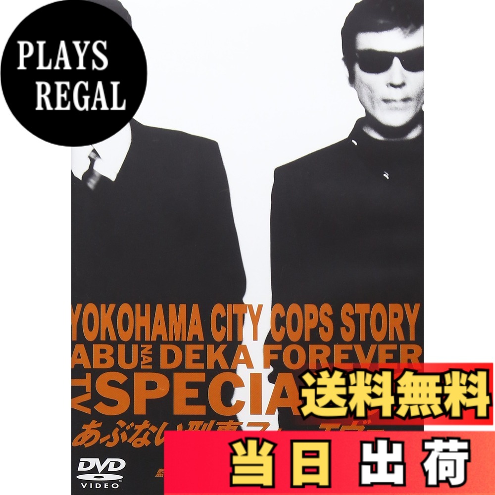 商品情報商品の説明レビュー 監督: 一倉治雄 脚本: 大川俊道/柏原寛司 出演: 舘ひろし/浅野温子/仲村トオル/ベンガル/山西道広/木の実ナナ/小林稔侍/柴田恭兵 -- 内容（「CDジャーナル」データベースより）主な仕様