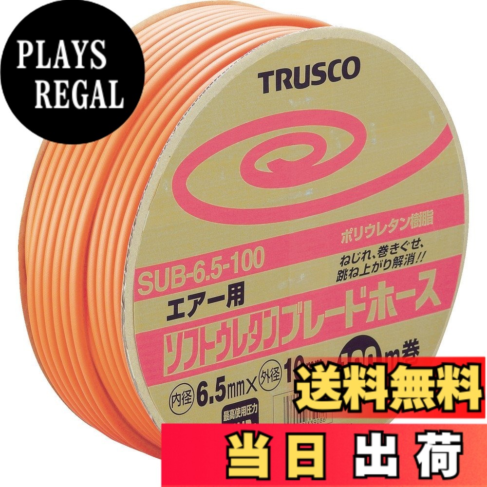 商品情報商品の説明●使用流体:空気●流体温度:-20~60度(凍結なきこと)●使用圧力:1.4MPa●許容曲半径:40mm●柔軟性が高く、巻き癖が少ないです。●耐圧性が高く、跳ね上がりが少ないです。主な仕様 内径(mm):6.5br色:オレ...