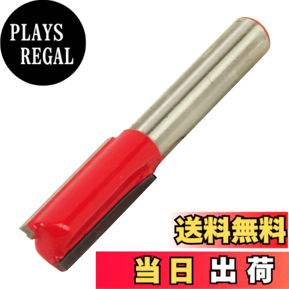 商品情報商品の説明木材の溝堀加工や面取り作業に最適 【用途】 木材の溝堀加工や面取り作業 【特徴】 ・トリマー用の先端ビット ・硬度の高い超硬チップを厳選しているため、耐久性抜群 【注意事項】 ※刃先は衝撃に弱いので、当てたり落としたりしな...