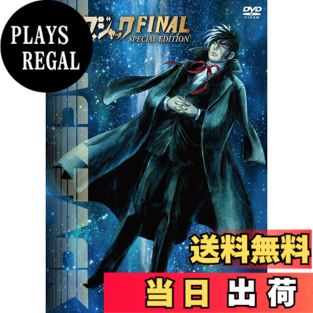 商品情報商品の説明★日本アニメーション界の巨匠・出崎統のラストワーク！ 宮崎駿、富野由悠季に並ぶ日本アニメ界の巨匠・出崎統。「あしたのジョー」「エースをねらえ！」「ガンバの冒険」「宝島」「ベルサイユのばら」など数々の名作を世に放ち、また、出...