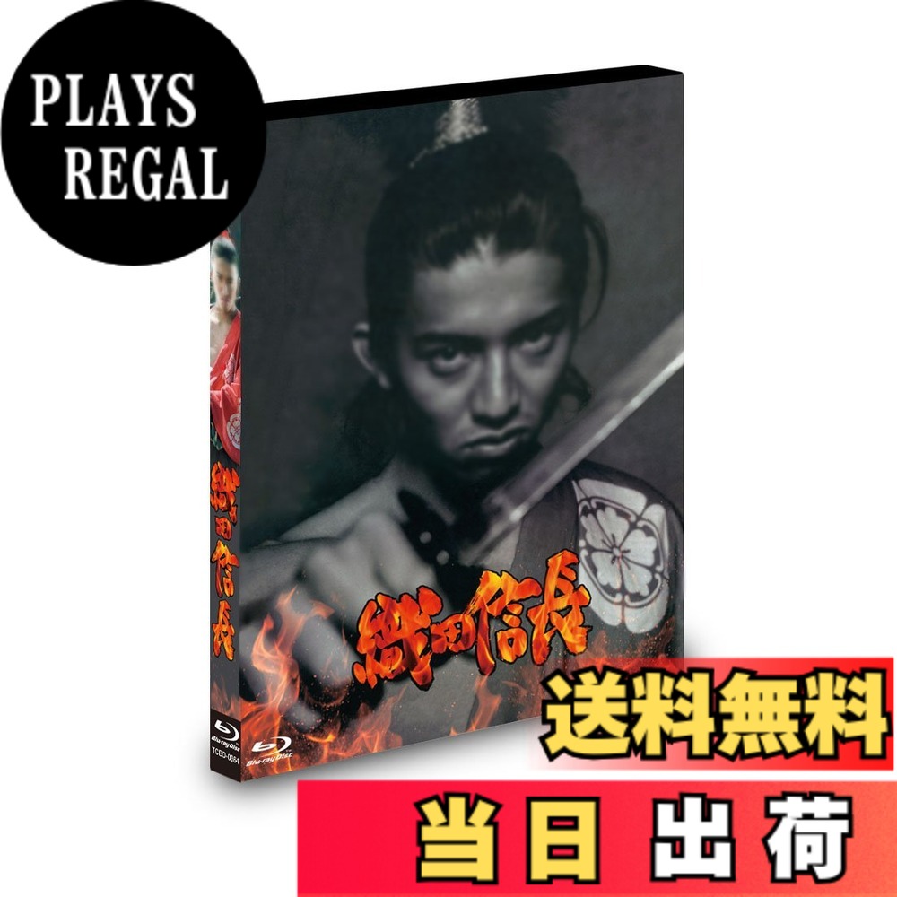 商品情報商品の説明木村拓哉、自身初となる本格的な時代劇ドラマが、待望のブルーレイ化! 本商品用にSD収録のテレビドラマをデジタルリマスター処理により1080i(16:9サイドパネル)にアップコンバートし、収録! ☆ 木村拓哉が自身初となる本...