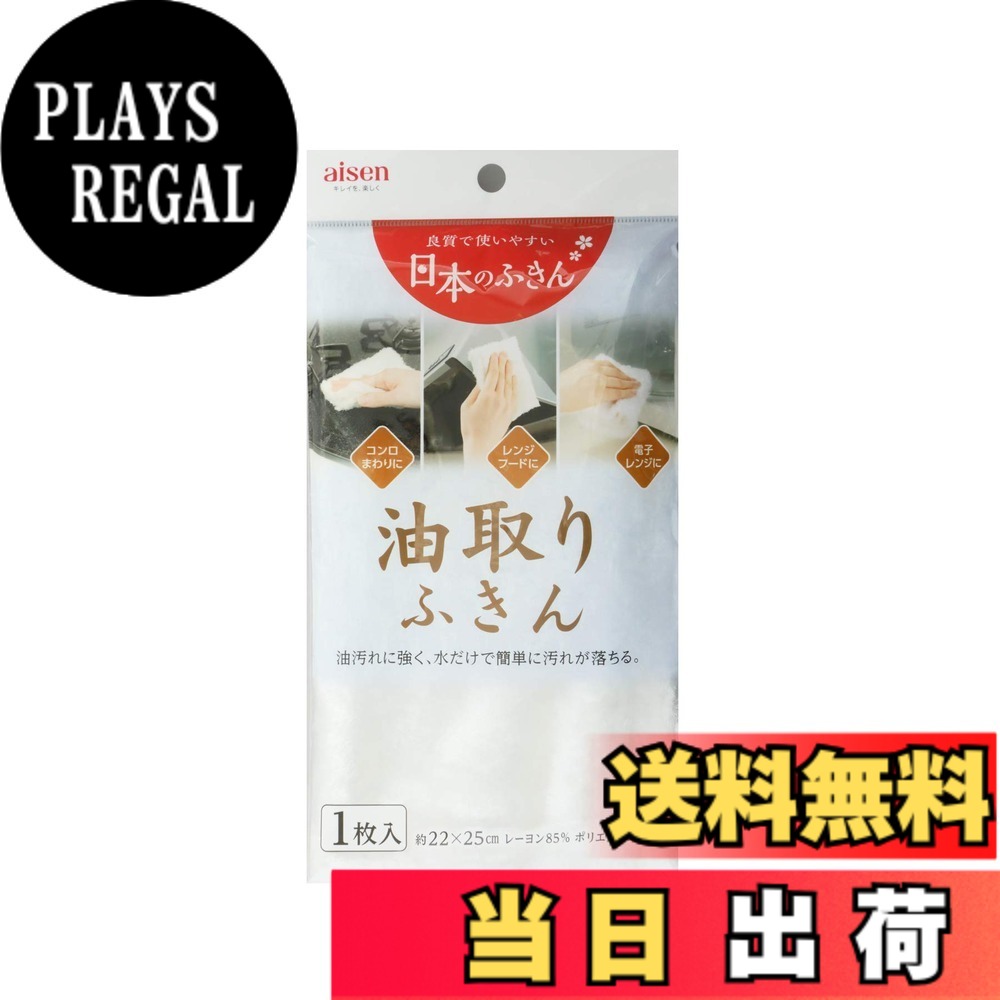 商品情報商品の説明●油汚れに強く、水拭きだけで簡単に汚れが落ちます。 ●ふき取った汚れもすぐ落ちる清潔なふきんです。 ●生地を2枚合わせにしているので、吸水性に優れています。主な仕様 商品サイズ (幅x奥行x高さ) :14cmx1cmx26...