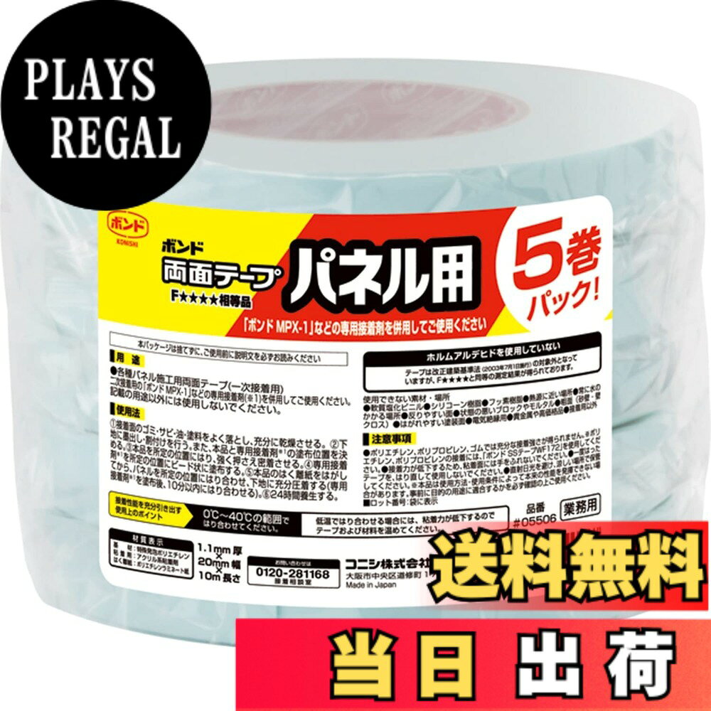 商品情報 商品の説明 ●有機溶剤を含まない粘着剤を使用●初期接着強●凹凸面の密着性良好●F☆☆☆☆相等品●「ボンド　TM工法」専用一次接着テープ●鏡・装飾ガラスと下地材との接着（接着剤または釘・ビス併用）●銘板・パネル・モールの接着 主な仕...