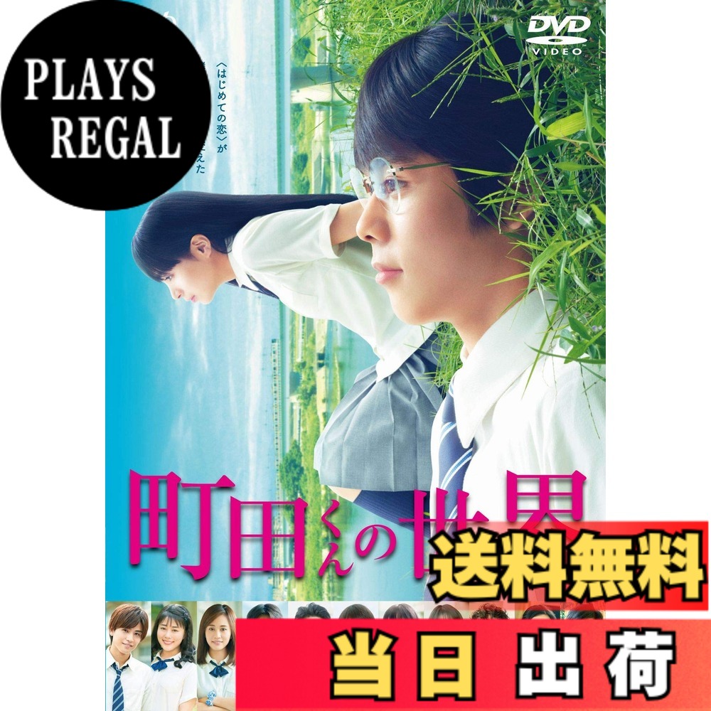 商品情報商品の説明【商品概要】 町田くんの世界Blu-ray(1枚組・本編+特典映像) +税 VPXT-71767 JAN:4988021717670 片面2層/カラー/ビスタサイズ(16:9)/ 音声:1日本語DTS-HD Master ...
